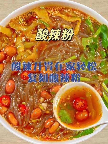 酸辣粉怎么做才好吃_酸辣粉汤底怎么调才正宗-第2张图片-山城妙识