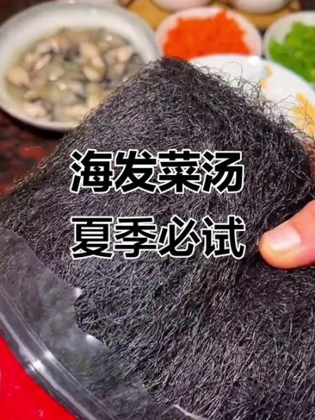 发菜煲汤搭配什么好_发菜煲汤的禁忌有哪些-第3张图片-山城妙识 发菜煲汤搭配什么好_发菜煲汤的禁忌有哪些-第3张图片-山城妙识