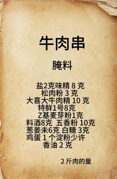 东北烧烤配方怎么做_正宗腌料比例是多少-第1张图片-山城妙识 东北烧烤配方怎么做_正宗腌料比例是多少-第1张图片-山城妙识