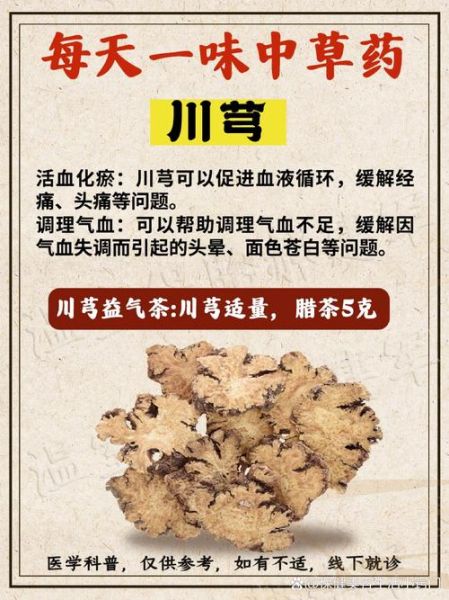 川芎的正确吃法_川芎一天吃多少克-第2张图片-山城妙识 川芎的正确吃法_川芎一天吃多少克-第2张图片-山城妙识