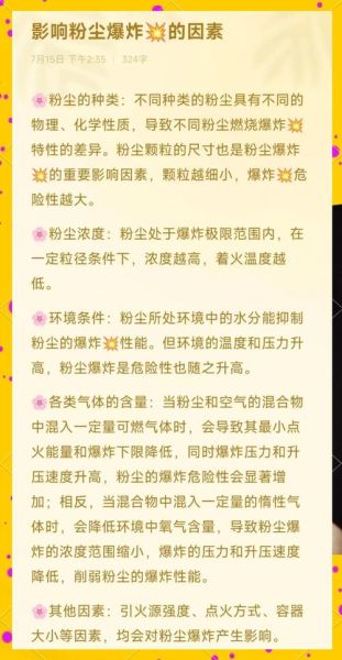 面粉爆炸属于什么爆炸_粉尘爆炸原理与防范-第1张图片-山城妙识 面粉爆炸属于什么爆炸_粉尘爆炸原理与防范-第1张图片-山城妙识