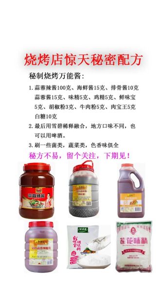 自制烧烤酱怎么做好吃_烧烤酱配方比例-第3张图片-山城妙识 自制烧烤酱怎么做好吃_烧烤酱配方比例-第3张图片-山城妙识