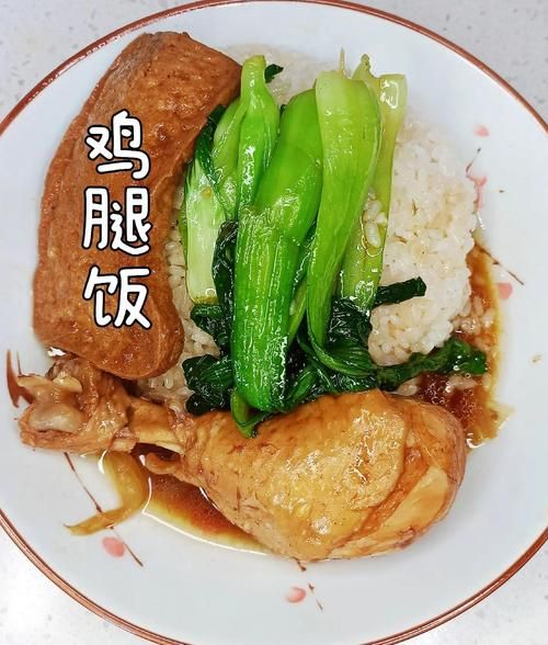 鸡腿饭怎么做_鸡腿饭酱汁怎么调-第1张图片-山城妙识 鸡腿饭怎么做_鸡腿饭酱汁怎么调-第1张图片-山城妙识