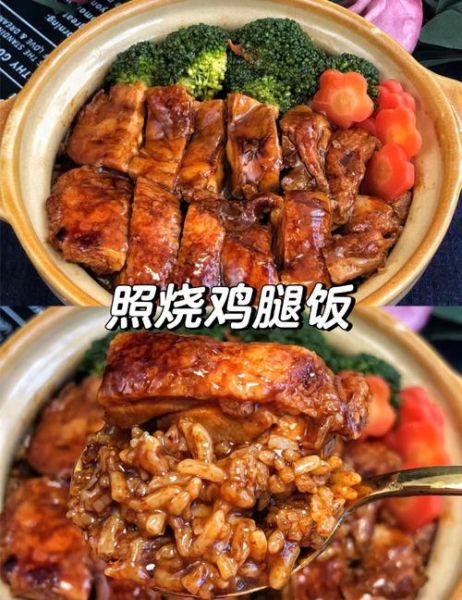 鸡腿饭怎么做_鸡腿饭酱汁怎么调-第3张图片-山城妙识 鸡腿饭怎么做_鸡腿饭酱汁怎么调-第3张图片-山城妙识