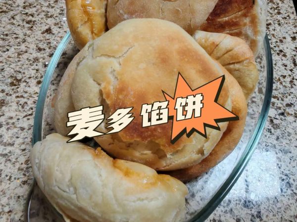 麦多馅饼的做法大全_怎么做才酥脆-第1张图片-山城妙识 麦多馅饼的做法大全_怎么做才酥脆-第1张图片-山城妙识
