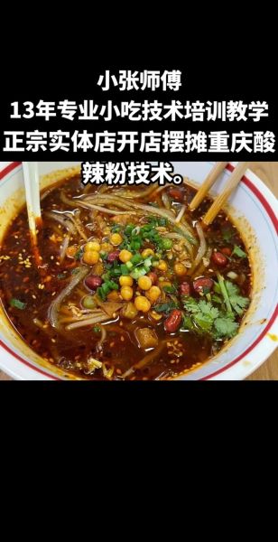 酸辣粉技术培训基地哪家好_学费多少钱-第3张图片-山城妙识 酸辣粉技术培训基地哪家好_学费多少钱-第3张图片-山城妙识