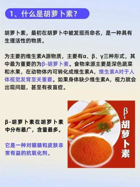 胡萝卜素和维生素a的区别_哪个更好吸收-第1张图片-山城妙识 胡萝卜素和维生素a的区别_哪个更好吸收-第1张图片-山城妙识
