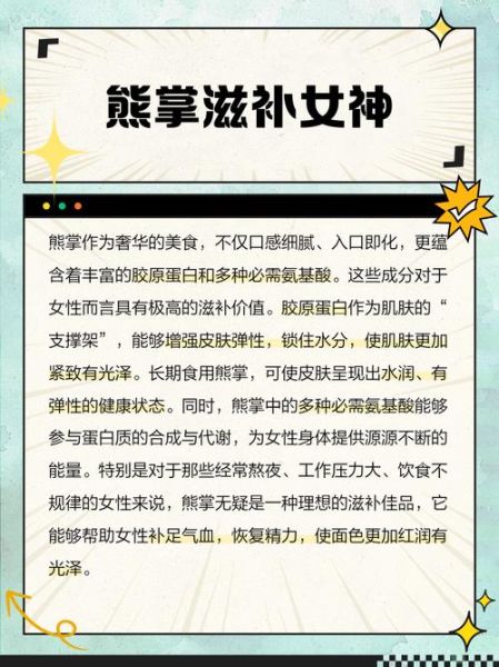 熊掌的营养价值_熊掌吃了有什么好处-第2张图片-山城妙识