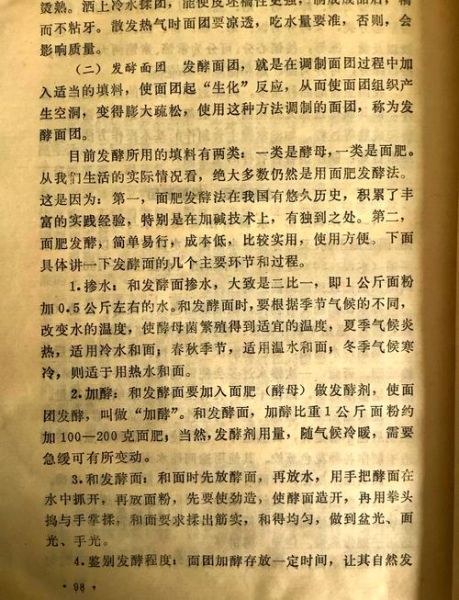 老面怎么发_老面馒头老面制作方法-第1张图片-山城妙识