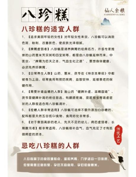 八珍糕的功效与作用_适合什么人吃-第1张图片-山城妙识