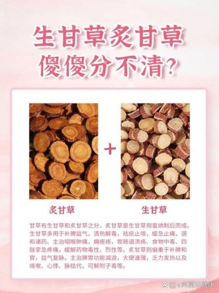 炙甘草和甘草的区别_炙甘草与甘草的功效差异-第1张图片-山城妙识