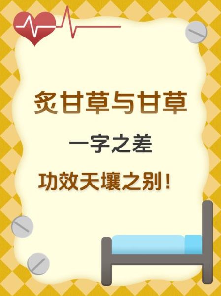 炙甘草和甘草的区别_炙甘草与甘草的功效差异-第3张图片-山城妙识