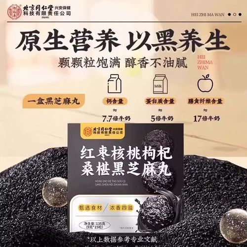 九蒸九晒芝麻丸哪个牌子好_正宗品牌怎么选-第3张图片-山城妙识