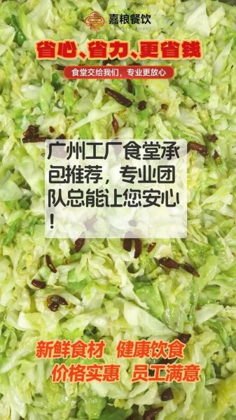 400人工厂食堂外包多少钱_如何选择靠谱承包商-第2张图片-山城妙识