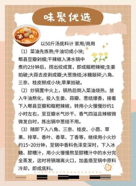 麻辣烫火锅底料怎么熬_家庭版底料配方-第1张图片-山城妙识