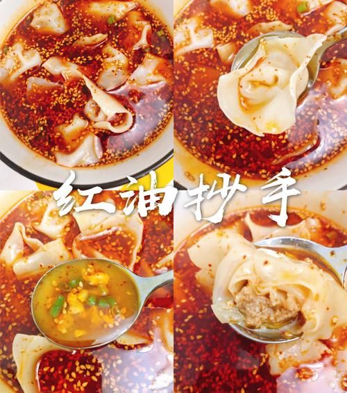 红油抄手调料汁怎么做_正宗川味比例-第3张图片-山城妙识