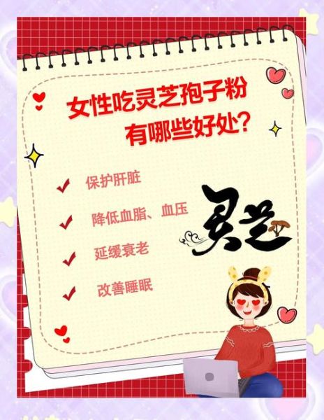 女人长期吃灵芝孢子粉的好处_有什么副作用-第2张图片-山城妙识 女人长期吃灵芝孢子粉的好处_有什么副作用-第2张图片-山城妙识