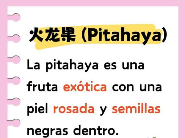 火龙果英语怎么读_发音技巧与例句-第1张图片-山城妙识