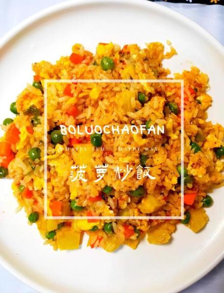 泰式菠萝饭怎么做_正宗泰式菠萝饭配方-第1张图片-山城妙识