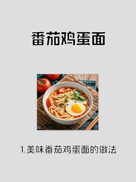 西红柿鸡蛋面热量高吗_减肥能吃吗-第1张图片-山城妙识