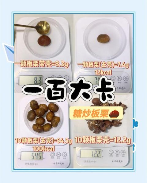 一颗板栗的热量是多少_减肥能吃板栗吗-第1张图片-山城妙识