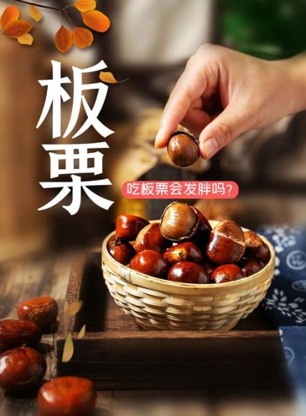 一颗板栗的热量是多少_减肥能吃板栗吗-第3张图片-山城妙识