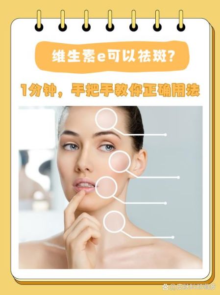 维生素e可以美白吗_维生素e擦脸正确步骤-第3张图片-山城妙识 维生素e可以美白吗_维生素e擦脸正确步骤-第3张图片-山城妙识