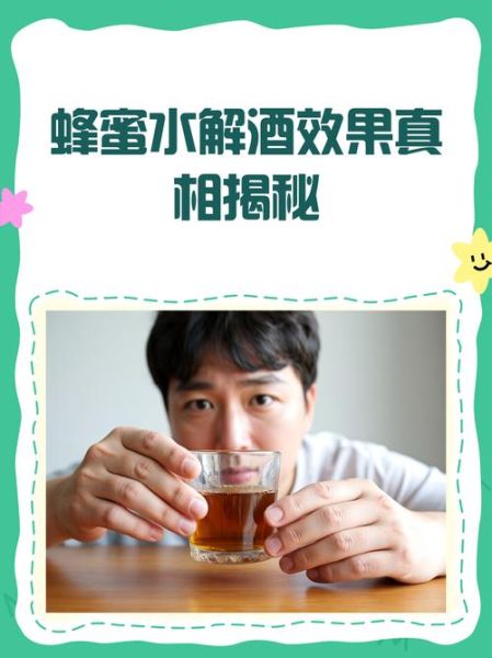 蜂蜜水解酒吗_蜂蜜水解酒效果好吗-第2张图片-山城妙识