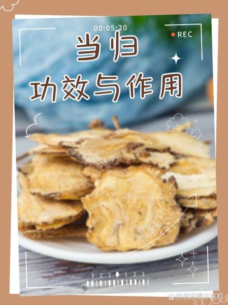 当归片的功效与作用_当归片适合哪些人吃-第1张图片-山城妙识 当归片的功效与作用_当归片适合哪些人吃-第1张图片-山城妙识