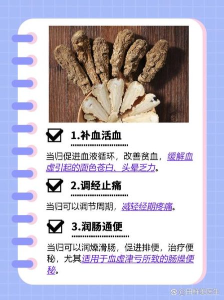 当归片的功效与作用_当归片适合哪些人吃-第2张图片-山城妙识 当归片的功效与作用_当归片适合哪些人吃-第2张图片-山城妙识