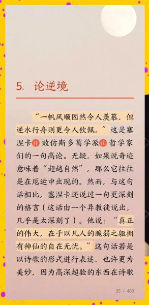 培根随笔适合什么人读_培根随笔核心思想是什么-第3张图片-山城妙识 培根随笔适合什么人读_培根随笔核心思想是什么-第3张图片-山城妙识