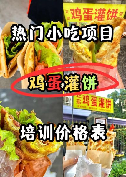 鸡蛋灌饼培训多少钱_鸡蛋灌饼培训哪家好-第2张图片-山城妙识 鸡蛋灌饼培训多少钱_鸡蛋灌饼培训哪家好-第2张图片-山城妙识