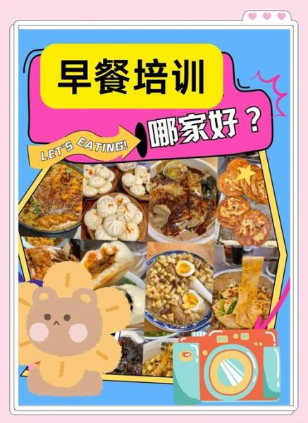 开早餐店去哪里学比较好_早餐技术培训哪里靠谱-第2张图片-山城妙识