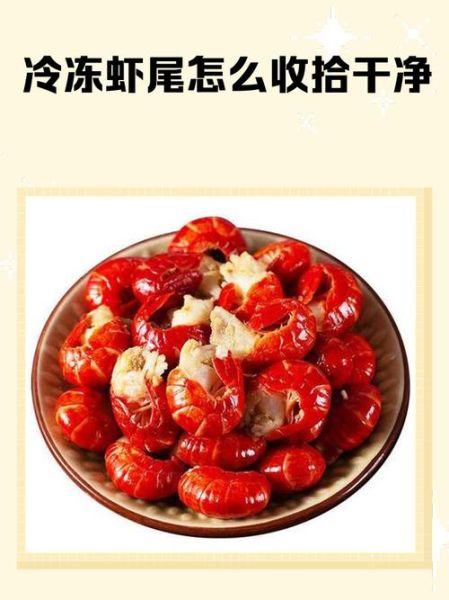 虾尾怎么清理才干净_虾尾去虾线最快方法-第1张图片-山城妙识