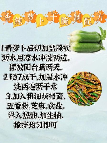 萝卜干怎么腌制又脆又香_萝卜干腌制方法大全-第3张图片-山城妙识