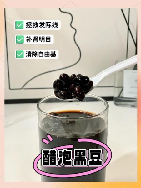 醋泡黑豆的吃法科学吗_醋泡黑豆的功效与禁忌-第1张图片-山城妙识