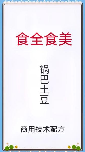 锅巴土豆裹粉怎么做_锅巴土豆裹粉配方比例-第3张图片-山城妙识