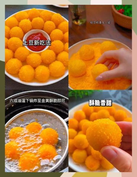 椒盐土豆球怎么做_外酥里嫩秘诀-第1张图片-山城妙识 椒盐土豆球怎么做_外酥里嫩秘诀-第1张图片-山城妙识