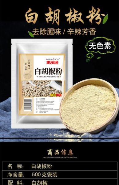 白胡椒粉的功效与作用_白胡椒粉的副作用有哪些-第2张图片-山城妙识