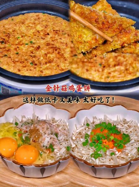 金针菇煎饼怎么做_金针菇煎饼的做法大全-第1张图片-山城妙识 金针菇煎饼怎么做_金针菇煎饼的做法大全-第1张图片-山城妙识