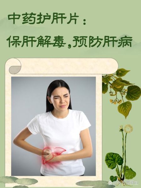 护肝片可以长期服用吗_护肝片的功效与作用-第3张图片-山城妙识 护肝片可以长期服用吗_护肝片的功效与作用-第3张图片-山城妙识