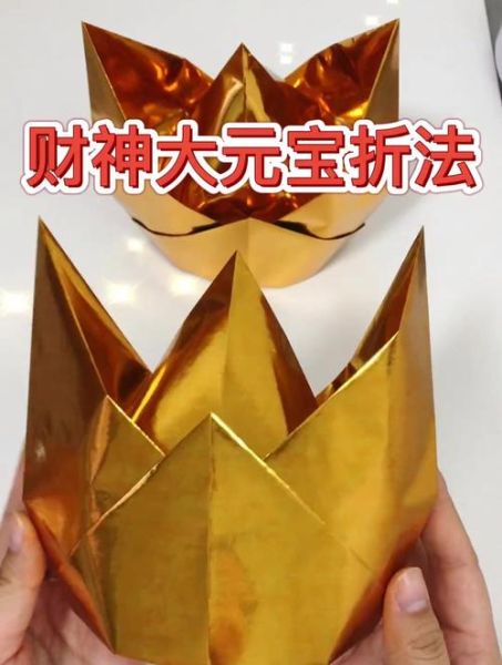 元宝怎么叠_元宝叠法大全图解-第1张图片-山城妙识