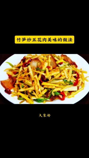 五花肉炒鲜笋怎么做_五花肉炒鲜笋要不要焯水-第3张图片-山城妙识 五花肉炒鲜笋怎么做_五花肉炒鲜笋要不要焯水-第3张图片-山城妙识