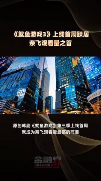鱿鱼游戏在线下载_如何安全观看-第3张图片-山城妙识