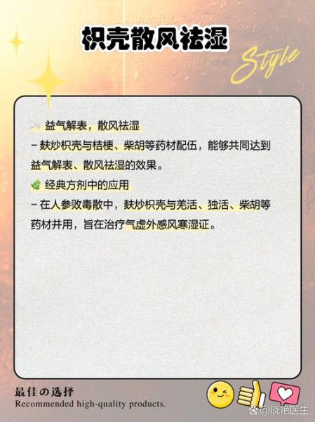 麸炒枳壳的功效与作用_麸炒枳壳的禁忌有哪些-第1张图片-山城妙识 麸炒枳壳的功效与作用_麸炒枳壳的禁忌有哪些-第1张图片-山城妙识