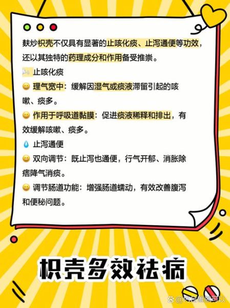 麸炒枳壳的功效与作用_麸炒枳壳的禁忌有哪些-第2张图片-山城妙识 麸炒枳壳的功效与作用_麸炒枳壳的禁忌有哪些-第2张图片-山城妙识
