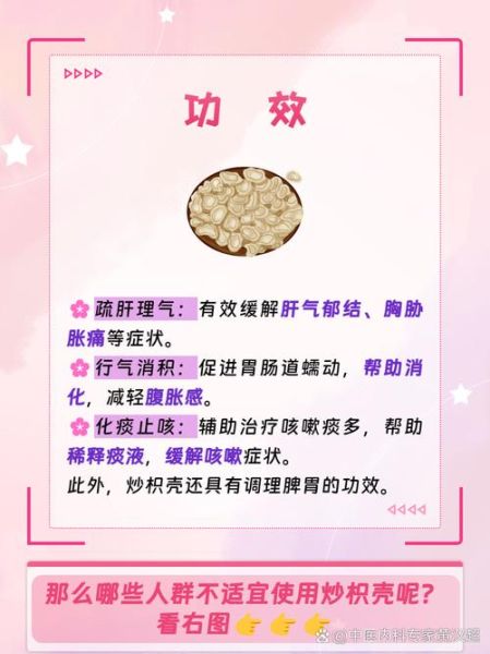 麸炒枳壳的功效与作用_麸炒枳壳的禁忌有哪些-第3张图片-山城妙识 麸炒枳壳的功效与作用_麸炒枳壳的禁忌有哪些-第3张图片-山城妙识