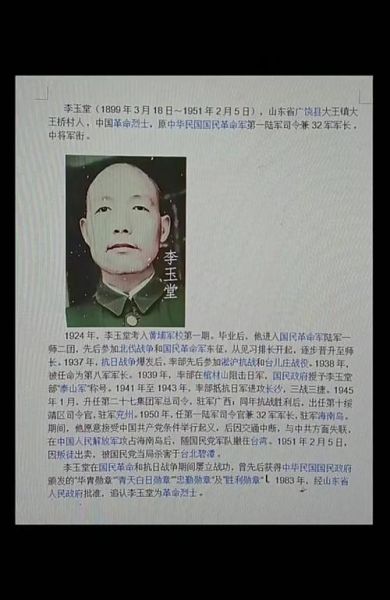 李玉堂将军生平_李玉堂将军怎么牺牲的-第1张图片-山城妙识 李玉堂将军生平_李玉堂将军怎么牺牲的-第1张图片-山城妙识