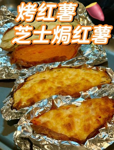 芝士焗红薯的做法烤箱_芝士焗红薯要烤多久-第3张图片-山城妙识 芝士焗红薯的做法烤箱_芝士焗红薯要烤多久-第3张图片-山城妙识