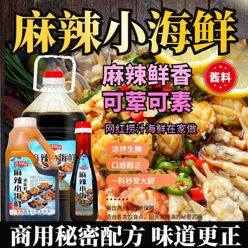 麻辣小海鲜酱料怎么做_正宗配方比例是多少-第2张图片-山城妙识 麻辣小海鲜酱料怎么做_正宗配方比例是多少-第2张图片-山城妙识